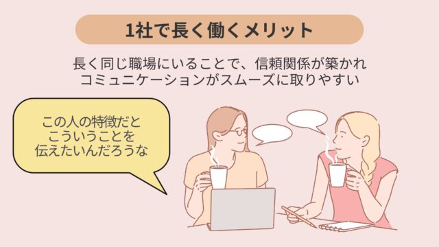 転職時代に、1つの会社で長く働き続けるメリットは？｜かにちゃんのごきげんジョブチャンネル
