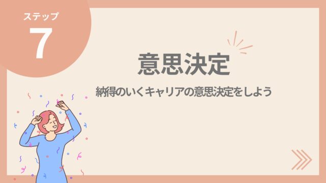 【後悔しない転職】「自分の人生は自分で決める」自己決定で転職先を決める方法とは？｜かにちゃんのごきげんジョブチャンネル